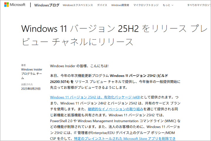 Windows11 バージョン25H2について - 日本パソコンインストラクター養成協会