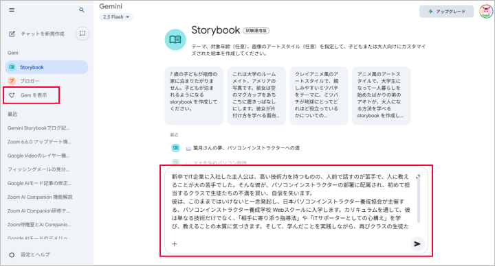 Gemini Storybook公開 - 日本パソコンインストラクター養成協会